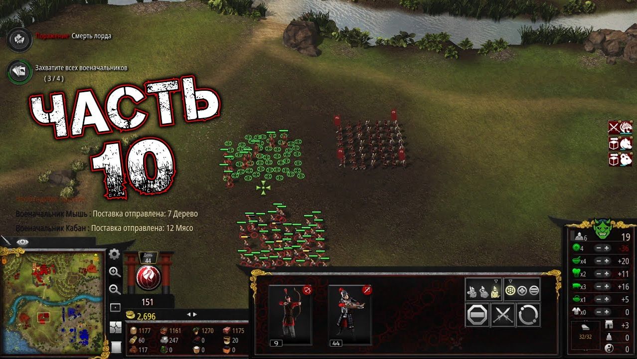 STRONGHOLD WARLORDS #10 - 4. Враждующие Провинции Китая: Армии Янь [Цинь Шихуанди]