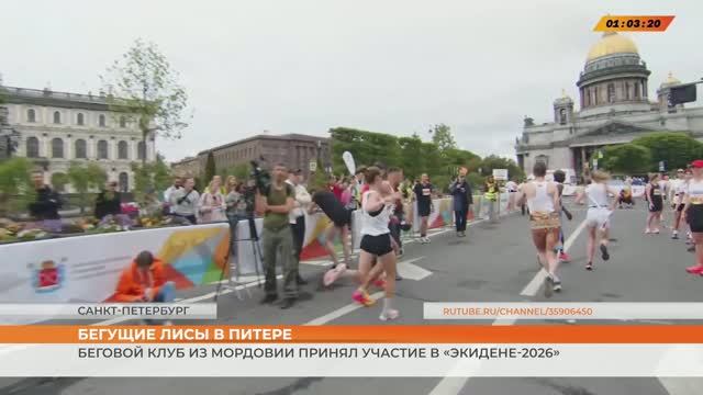 Бегущие лисы на Экидене-2026