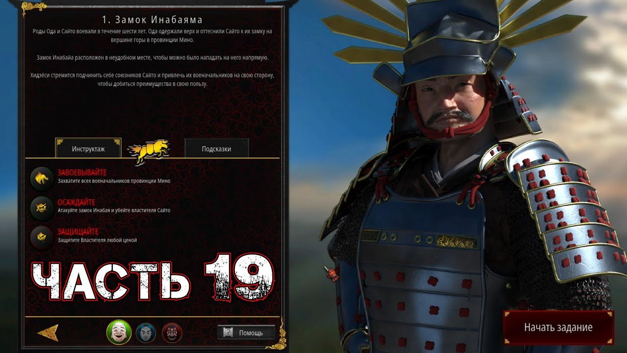 STRONGHOLD WARLORDS #19 - 1. Япония в Войне: Замок Инабаяма [Тоётоми Хидэёси]