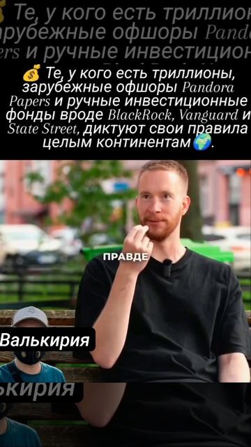 СИЛА ВО ЛЖИ И МАНИПУЛЯЦИИ