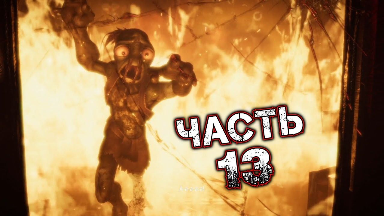 ODDWORLD SOULSTORM #13 - ДВЕ ПЛОХИХ КОНЦОВКИ и ХОРОШАЯ КАТСЦЕНА - Сортировочная Станция
