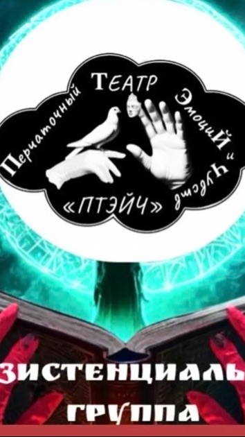 ПТЭЙЧ "ЧУДЕСА"
