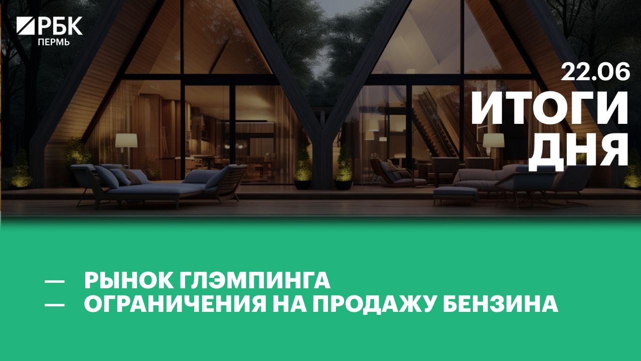 Рынок глэмпинга | Ограничения на продажу бензина