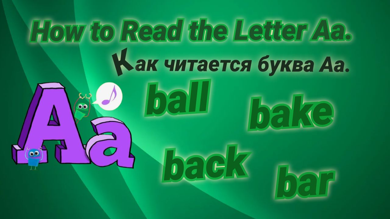 Как читать английскую букву Aa.#8