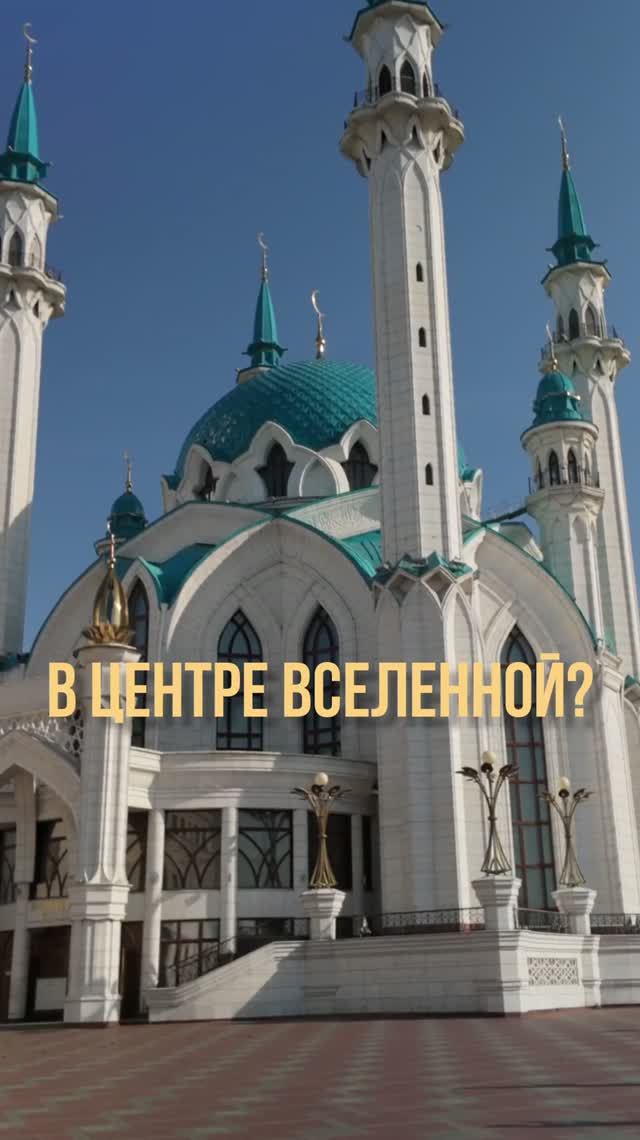 Кул-Шариф Казань #уголокроссии