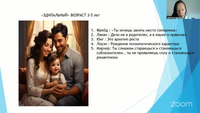 Вебинар «Запретный треугольник: как детская драма становится сценарием жизни»