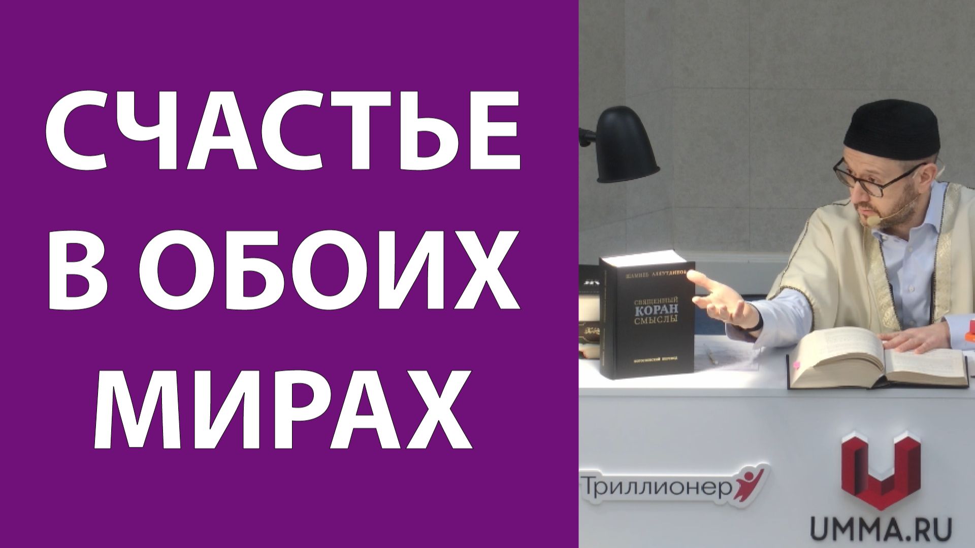 Гармония мирского и вечного