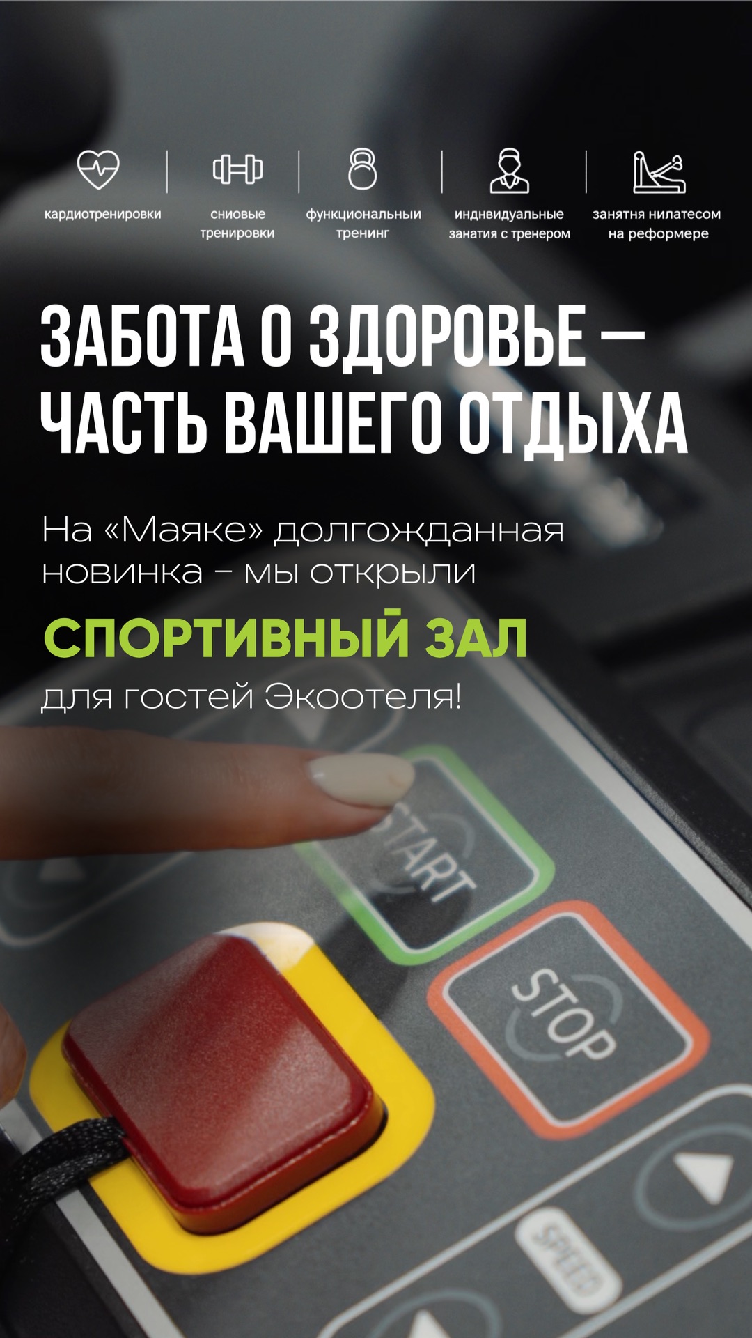 Мероприятия в Экоотеле «Маяк»