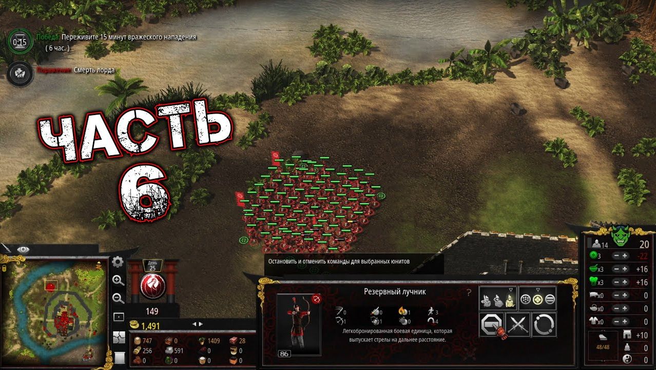 STRONGHOLD WARLORDS #6 - 6. Королевства Джунглей: Цитадель [Тхук Фан]