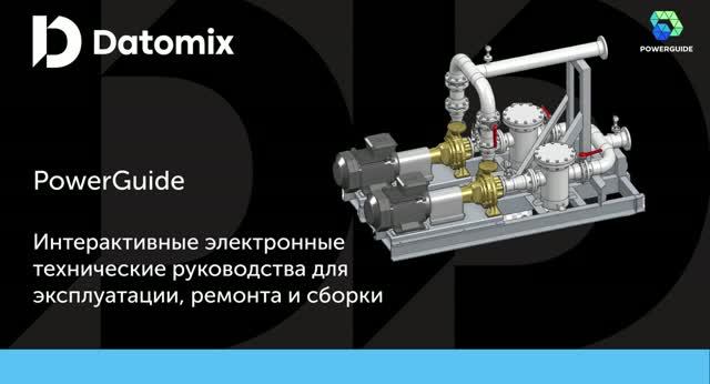 Интерактивные электронные технические руководства для эксплуатации, ремонта и сборки