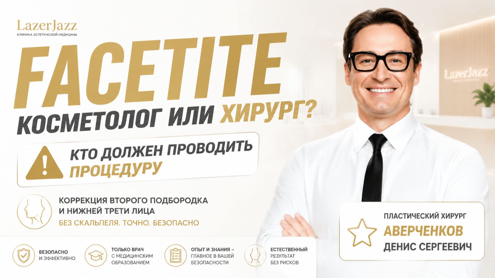 Липосакция второго подбородка. Кто проводит?