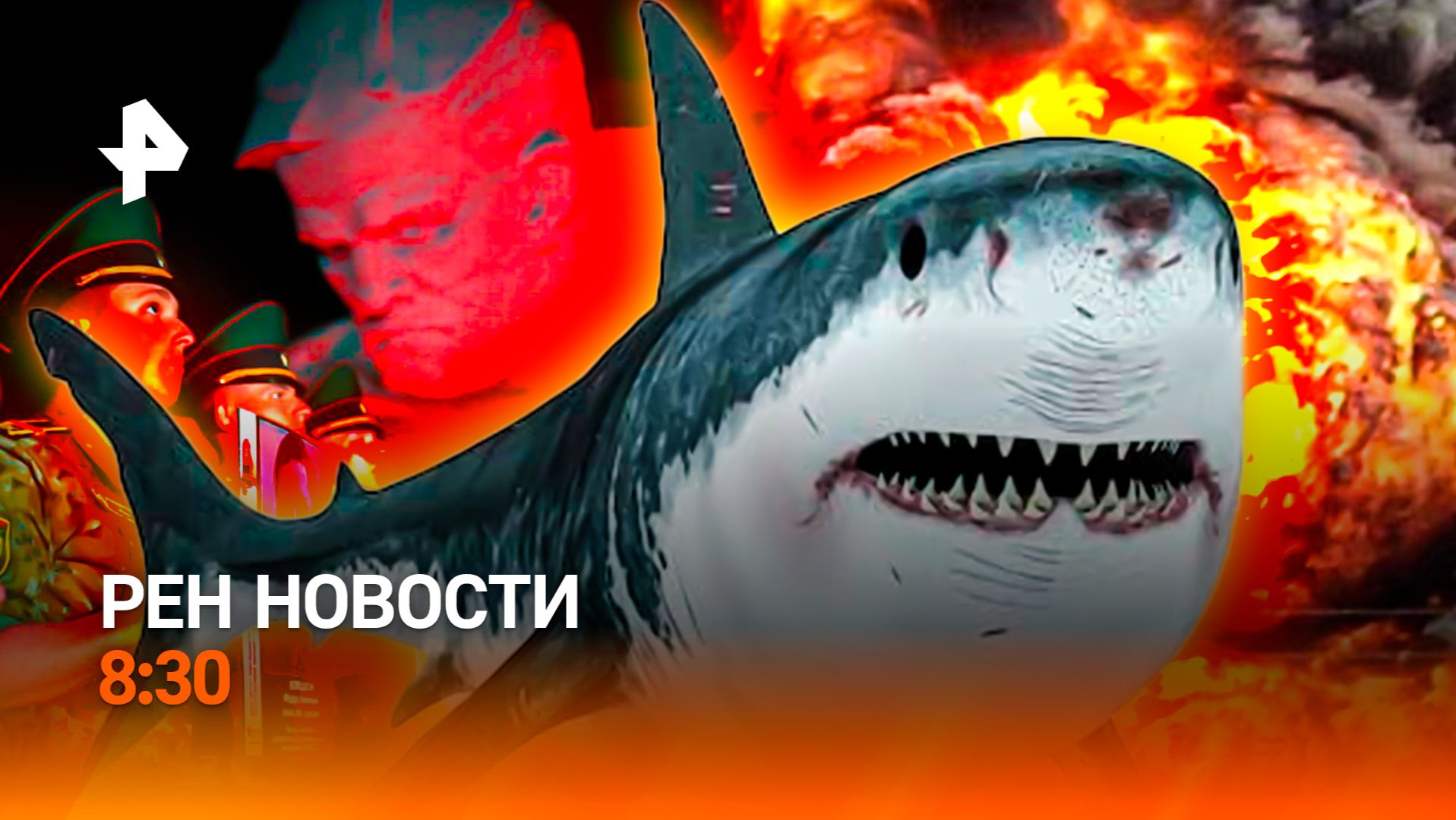 Годовщина начала ВОВ / Дипломатический тупик / Людоед в Приморье / РЕН Новости 8:30, 22.06.26