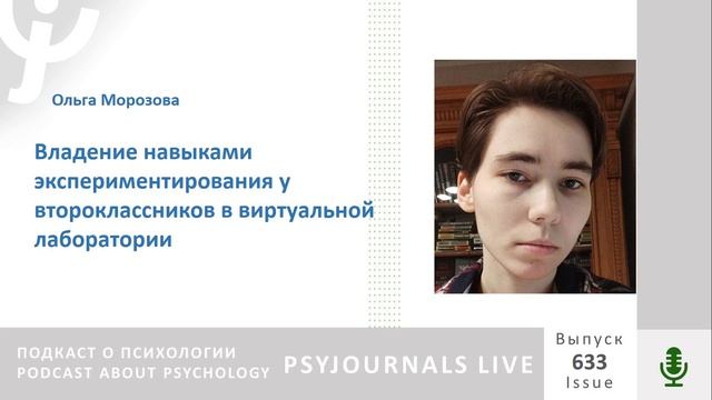 Морозова О.В. Владение навыками экспериментирования у второклассников в виртуальной лаборатории
