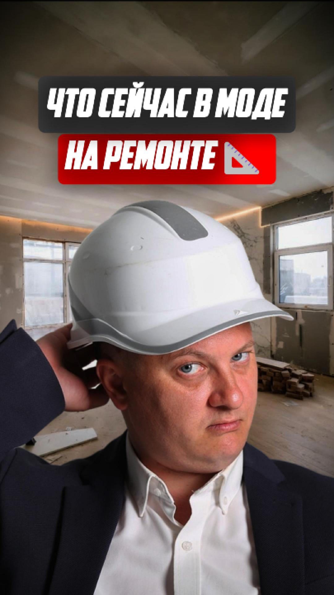 ЧТО СЕЙЧАС В МОДЕ НА РЕМОНТЕ 📐 | НЕДВИЖИМОСТЬ СПБ | НОВОСТРОЙКИ СПБ