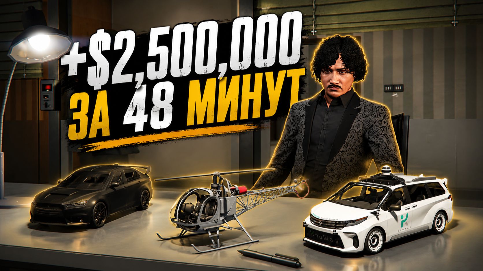 Самый выгодный соло фарм 2026 года в GTA Online