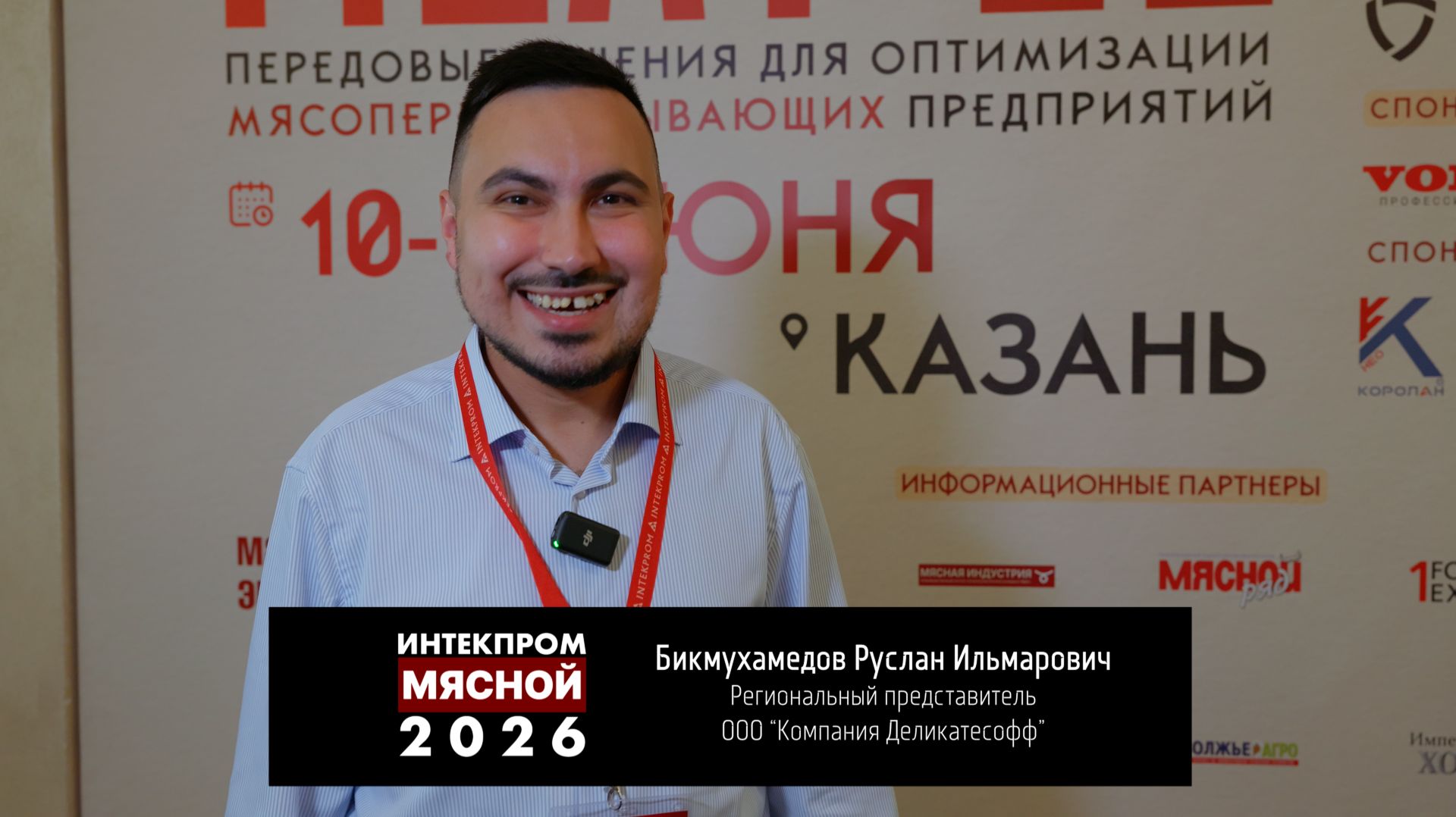 Бикмухамедов Руслан Ильмарович, Региональный представитель ООО «Компания Деликатесофф»