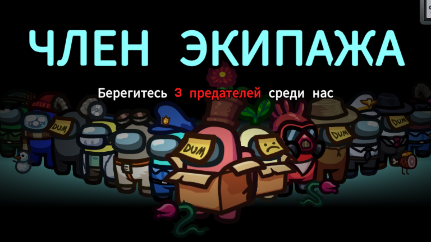 SUMSU... ой... SUS! AMONG US #2