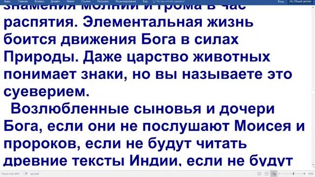 Диктовка возлюбленных Элохим Мира и Алохи от 10 июня 1984 (20 июня 2026)