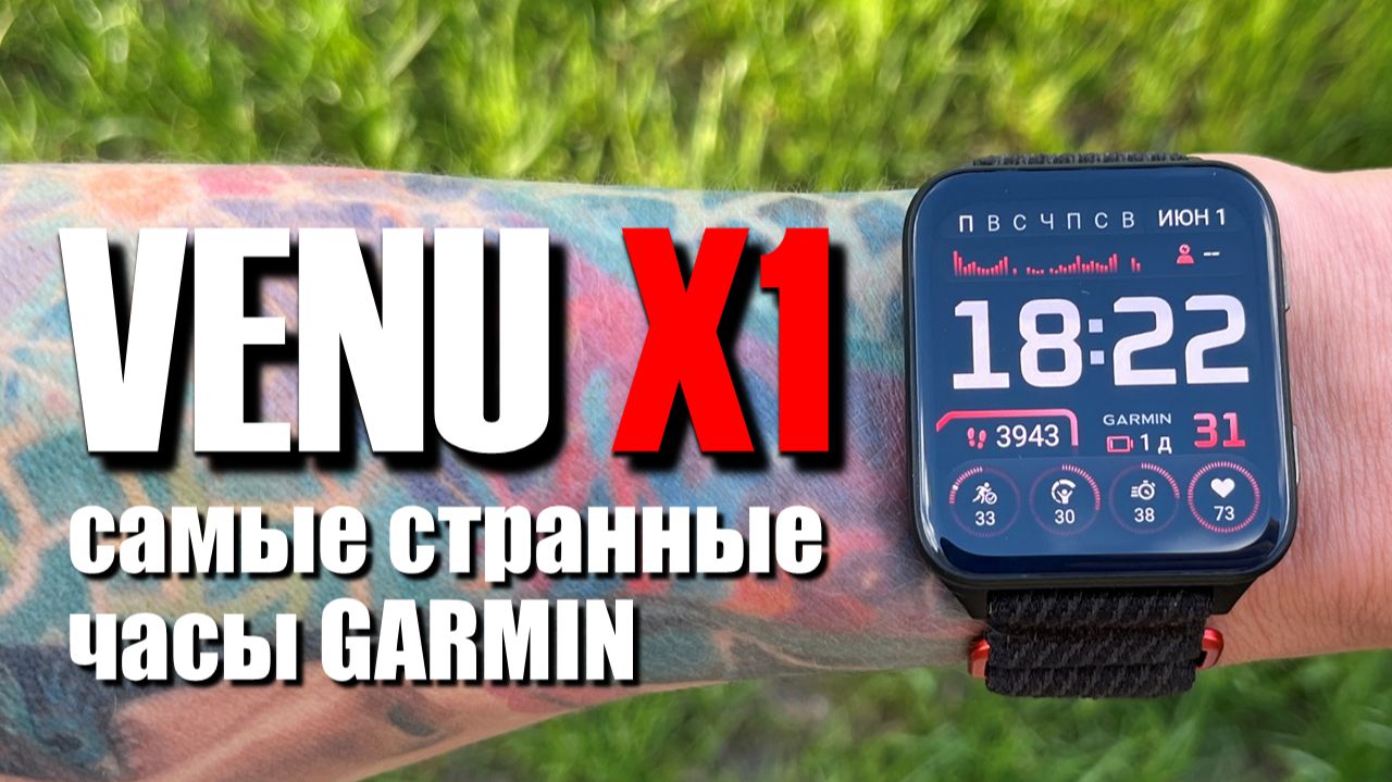 Garmin Venu X1 || подробный обзор || 7 интересных фактов о модели