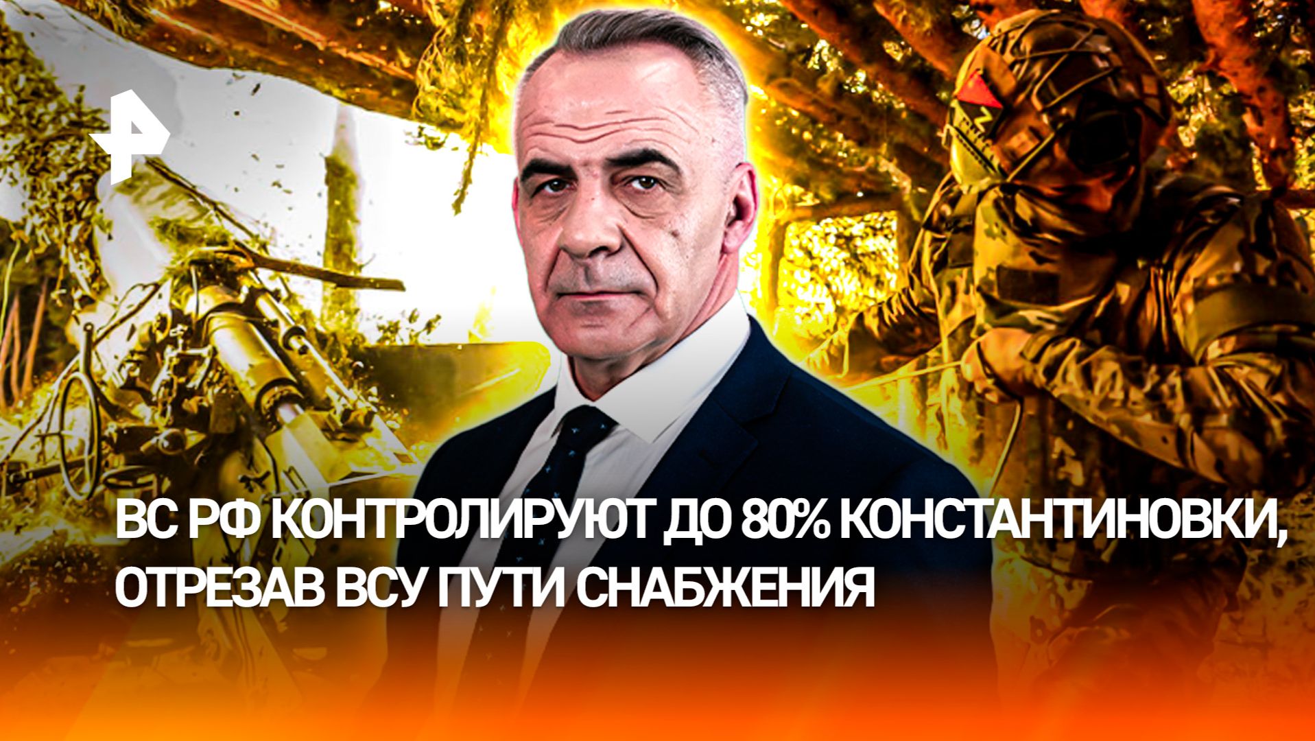Армия РФ перекрыла пути снабжения ВСУ в Константиновке / ИТОГИ недели с Петром Марченко