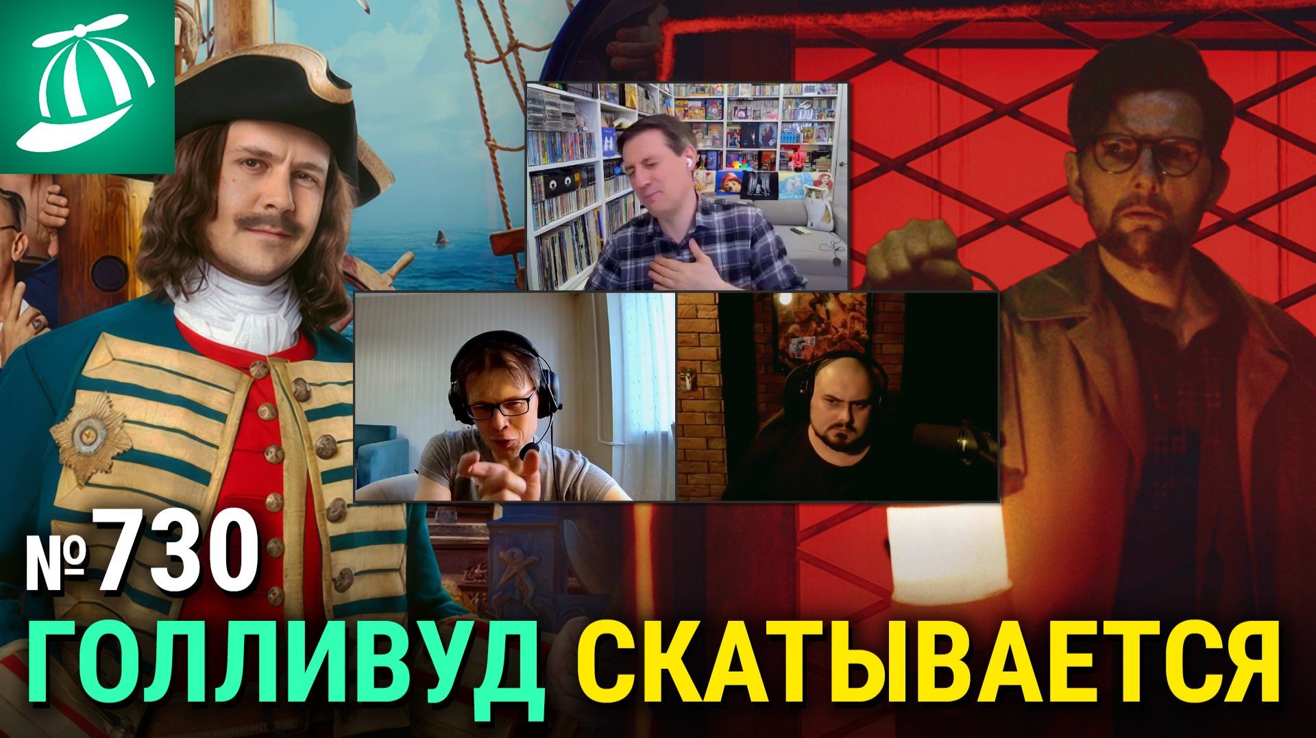 Хокум, Ограбить Лондон, спорный Холоп 3, некассовый Стивен Спилберг, Лило и Стич 2