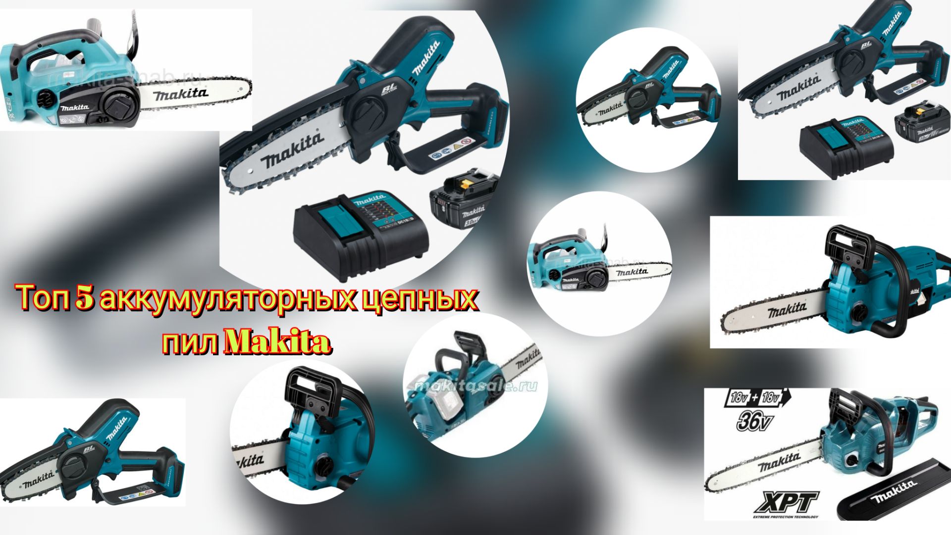 Топ 5 аккумуляторных цепных пил Makita
