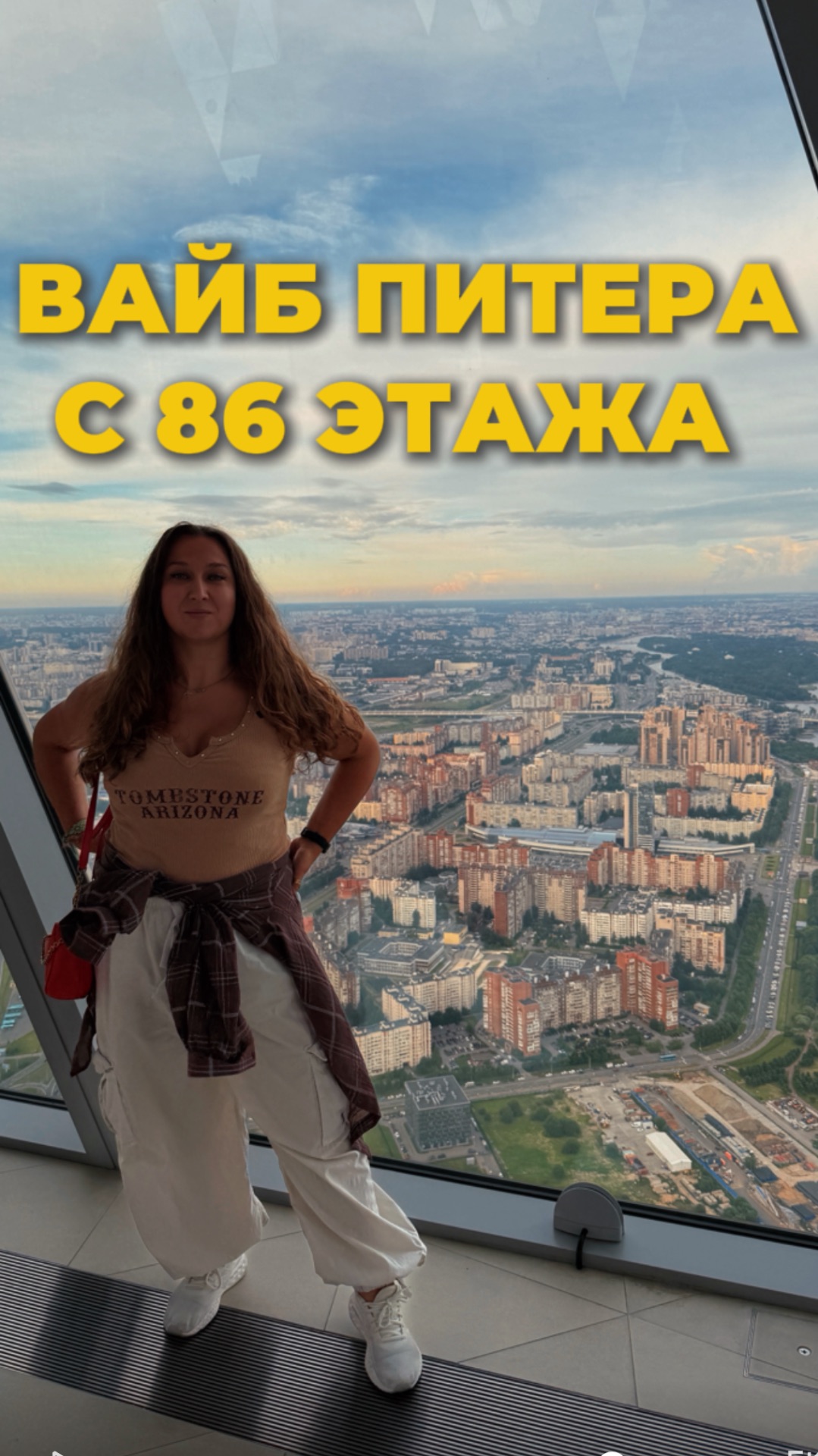 Вайб Питера