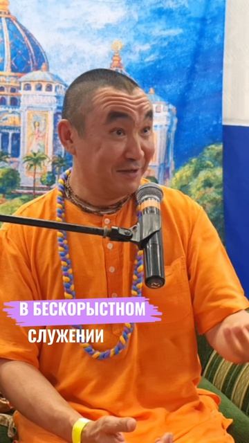 В бескорыстном служении. Е. С. Даяван Свами