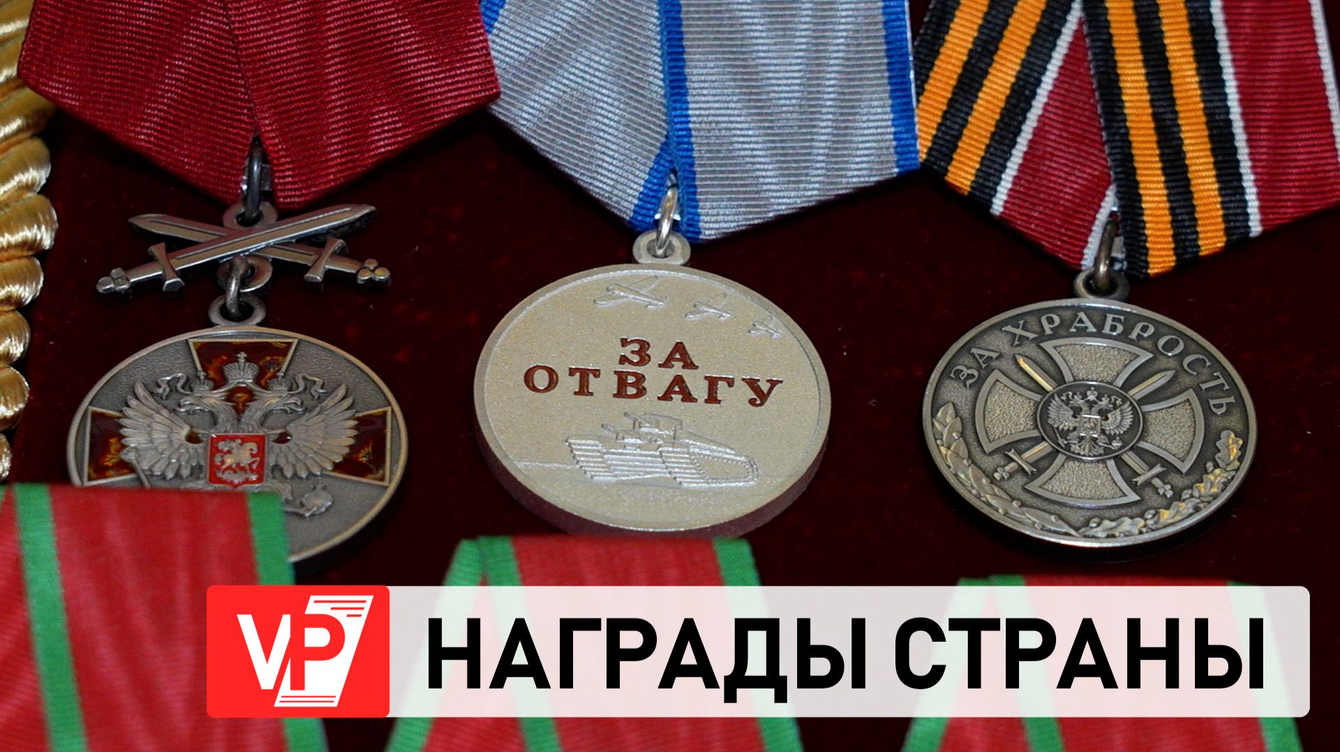 В ВОЛГОГРАДЕ ОРДЕНА ЗА СВО ПОЛУЧИЛИ 8-Я АРМИЯ, 10-Й и 163-Й ТАНКОВЫЕ ПОЛКИ