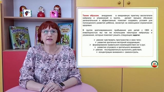 Нейроигры и упражнения - эффективный инструмент коррекционно-развивающей работы воспитателя с детьми