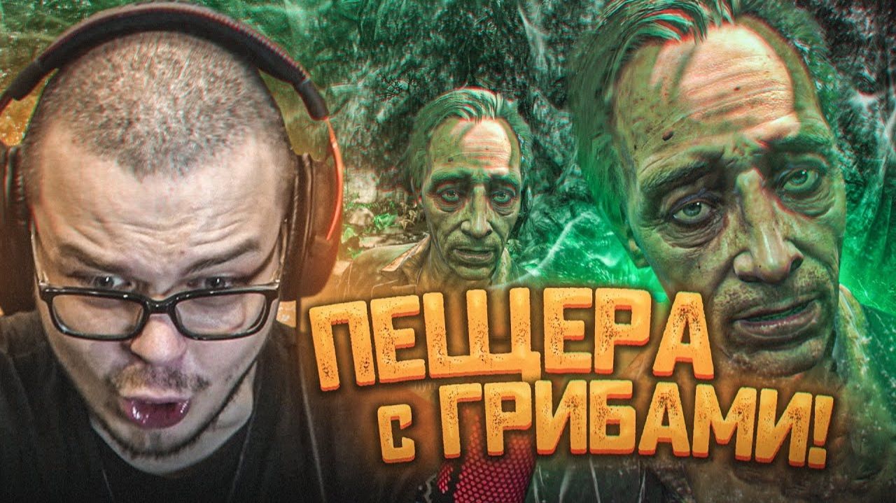 ПЕЩЕРА С ГРИБАМИ И СУМАСШЕДШИЙ ДОКТОР! (ПРОХОЖДЕНИЕ FAR CRY 3 #3)