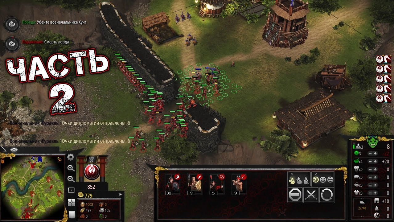 STRONGHOLD WARLORDS #2 - 2. Королевства Джунглей: Объединение Племён [Тхук Фан]