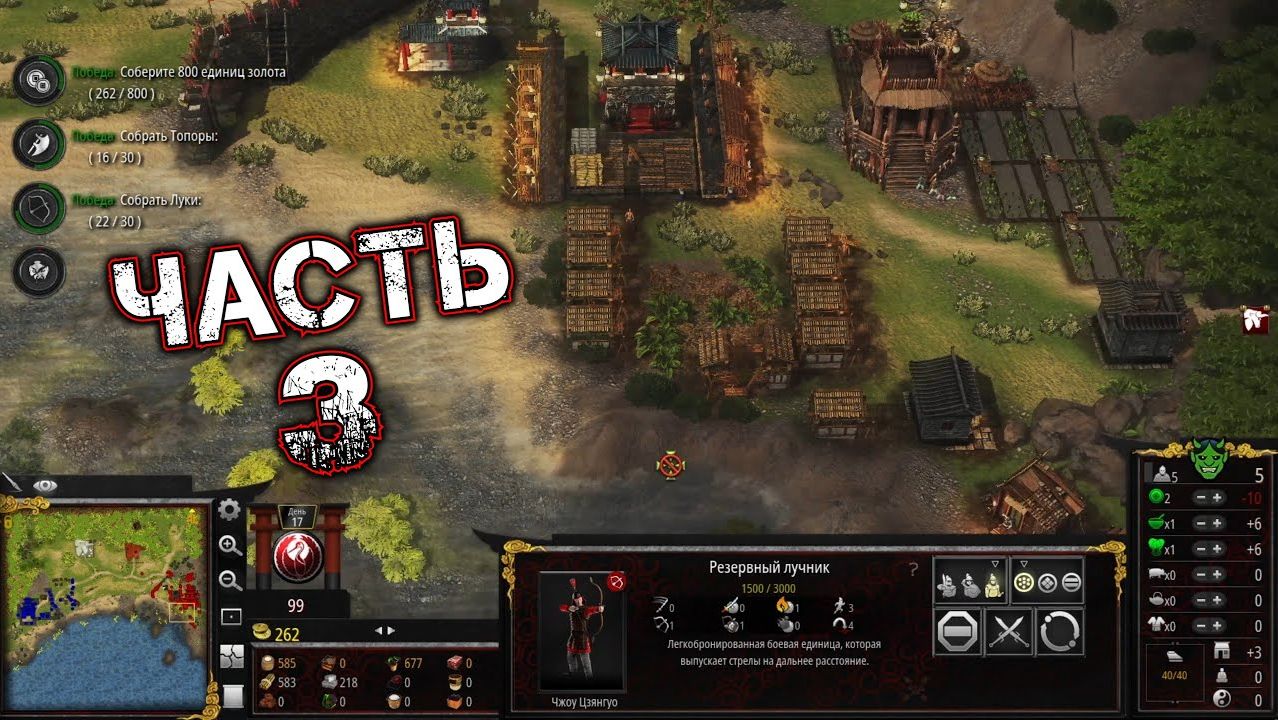 STRONGHOLD WARLORDS #3 - 3. Королевства Джунглей: Марш на Юг [Тхук Фан]