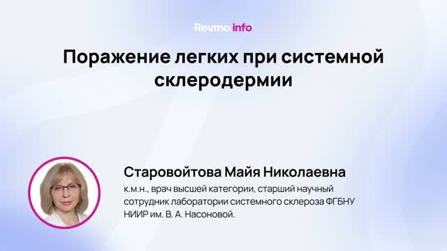 Поражение легких при ССД