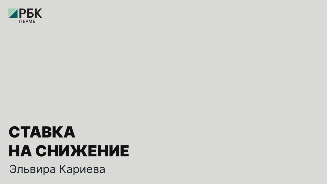 Ставка на снижение | Эльвира Кариева