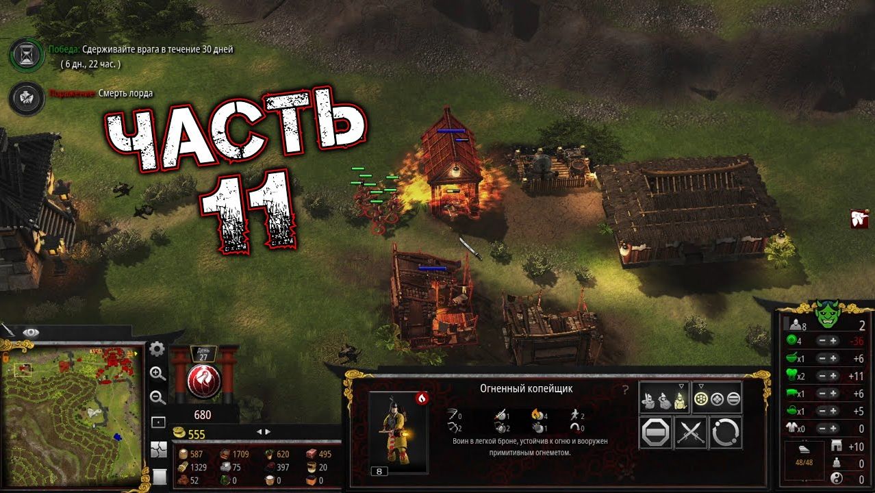 STRONGHOLD WARLORDS #11 - 5. Враждующие Провинции Китая: Желтая Река [Цинь Шихуанди]
