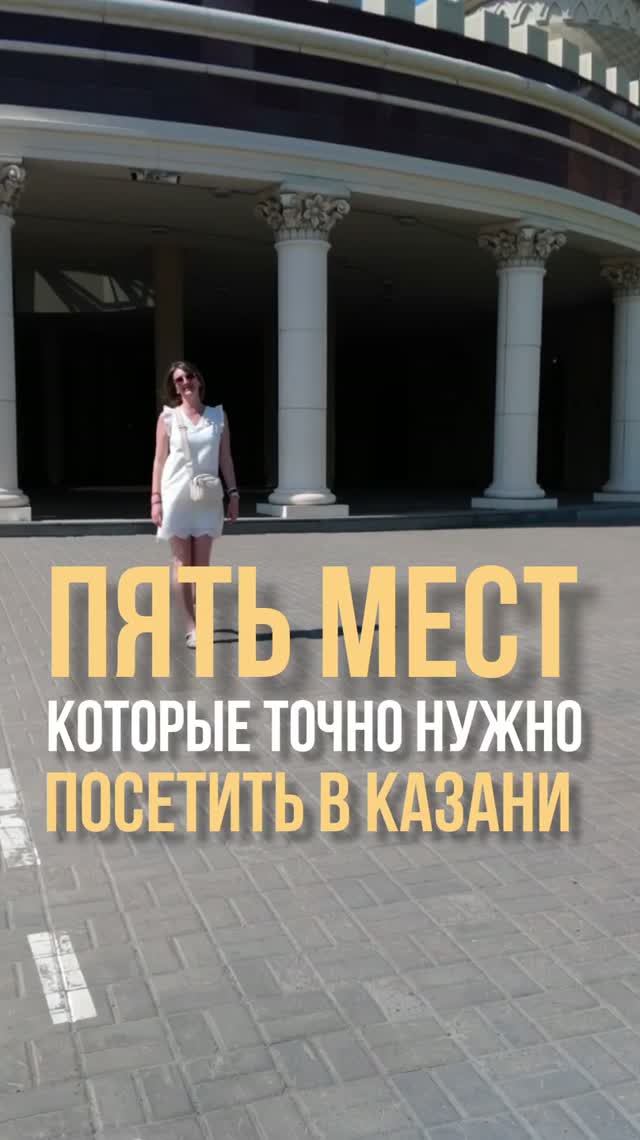 5 мест в Казани, которые точно нужно посетить
