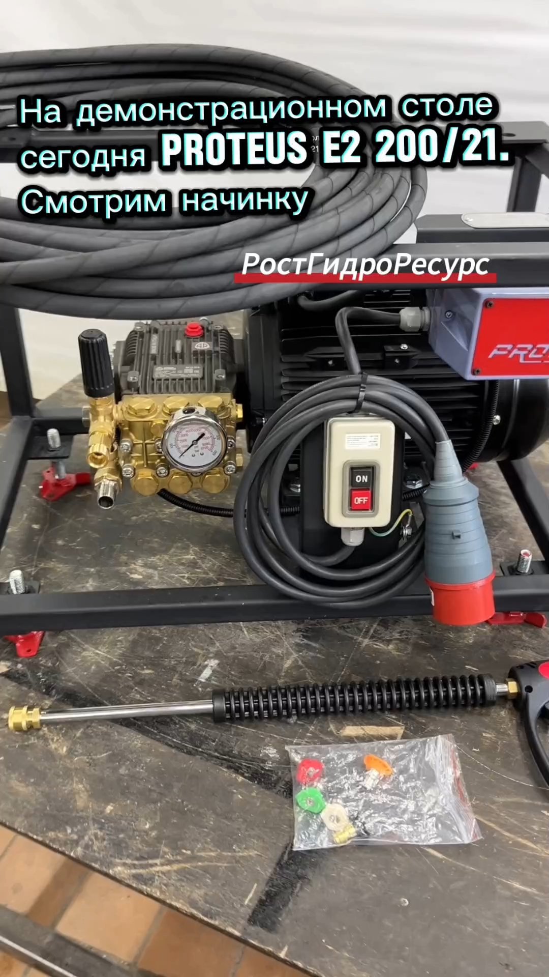 На демонстрационном столе сегодня PROteus E2 200/21. Смотрим начинку 👀👀👀 #shorts #proteus