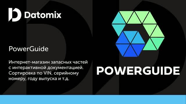 Интернет-магазин запасных частей с интерактивной документацией
