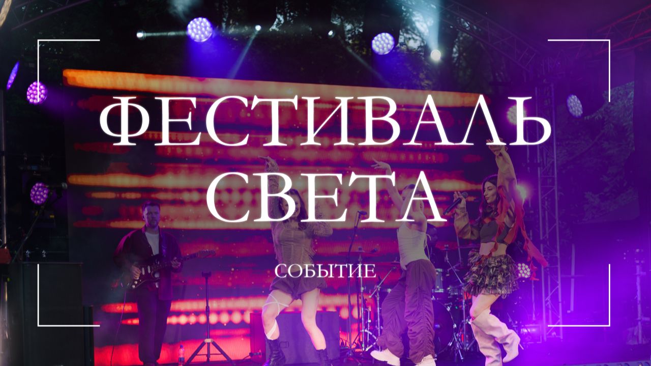 СОБЫТИЕ