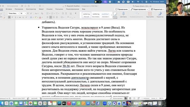 79. Водолей