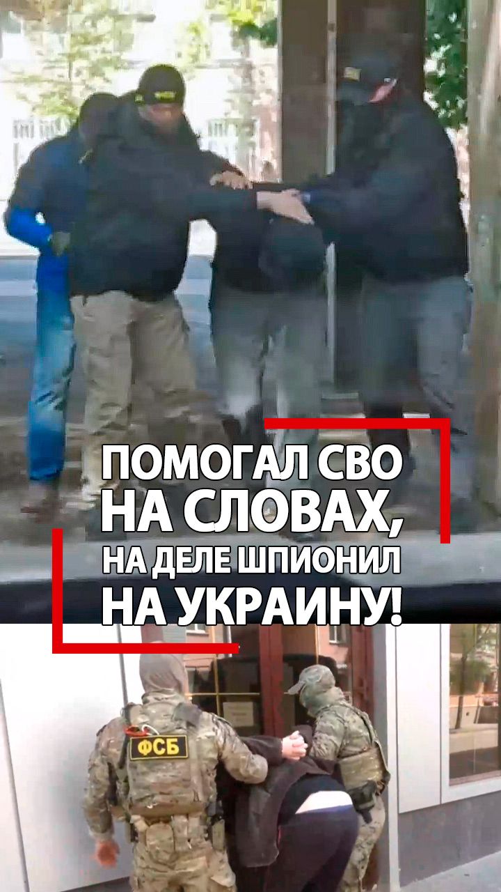 Сдавал военных Украине! Врал о помощи СВО! Задержание в Воронеже