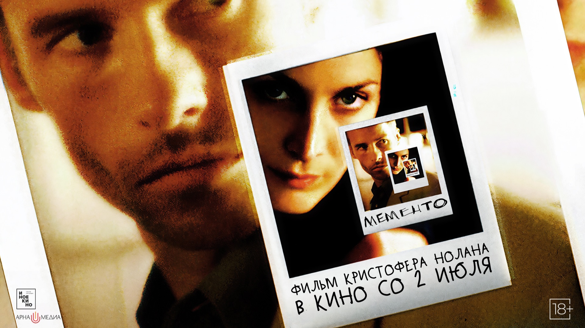 Мементо (2000). Трейлер