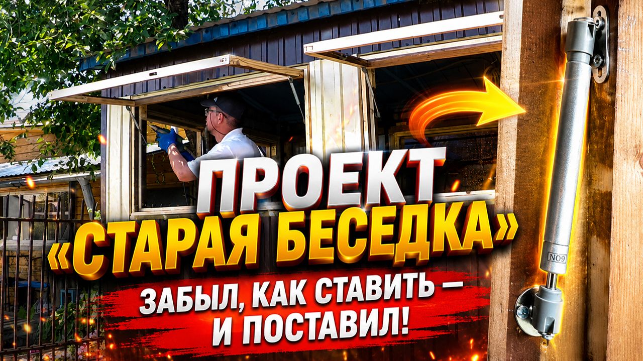 ЗАБЫЛ, КАК СТАВИТЬ ГАЗЛИФТЫ — И ВСЁ РАВНО ПОСТАВИЛ: БЕЗ ПРИКРАС, ПРОСТО РАССКАЗЫВАЮ