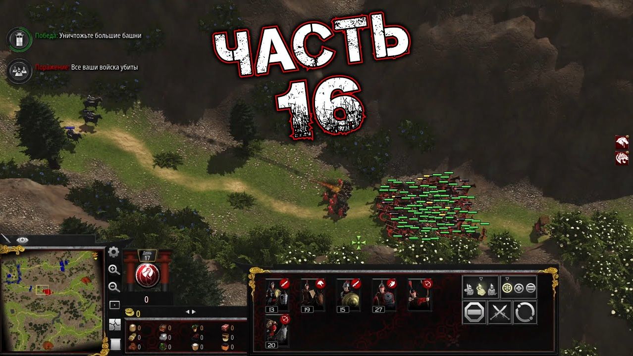 STRONGHOLD WARLORDS #16 - 4. Пришествие Монголов: Сражение у Хребта Ехулин [Чингисхан]