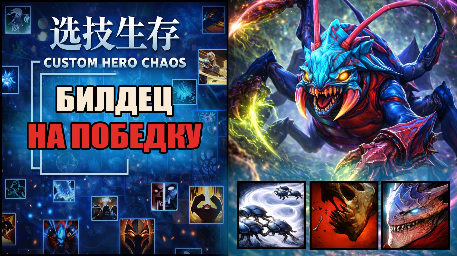 Дали имбу со старта в CUSTOM HERO CHAOS DOTA 2