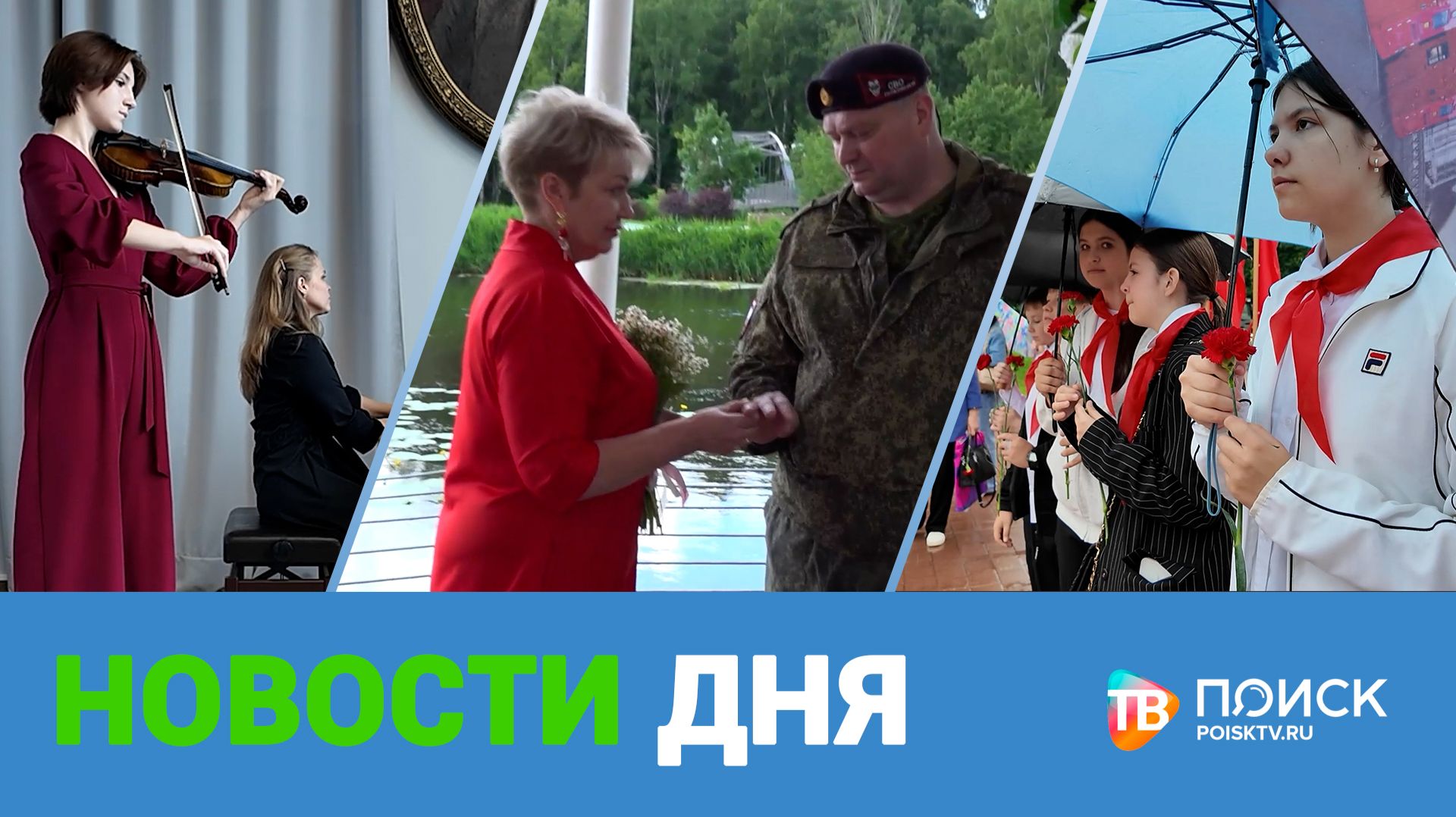 Клин. Новости дня 22.06.26