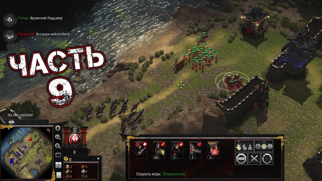 STRONGHOLD WARLORDS #9 - 3. Враждующие Провинции Китая: Штурм Ханьданя [Цинь Шихуанди]