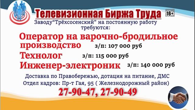 22.06.26г. в 18.27 на телеканале РОССИЯ-24 Телевизионная Биржа Труда в Ульяновске и области