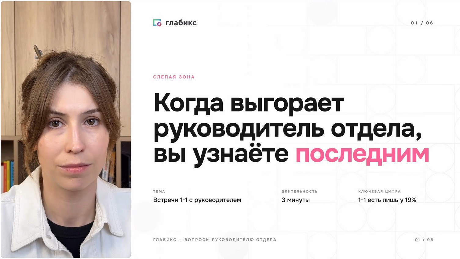 Вопросы руководителю отдела: что обсудить на 1-1 и при оценке